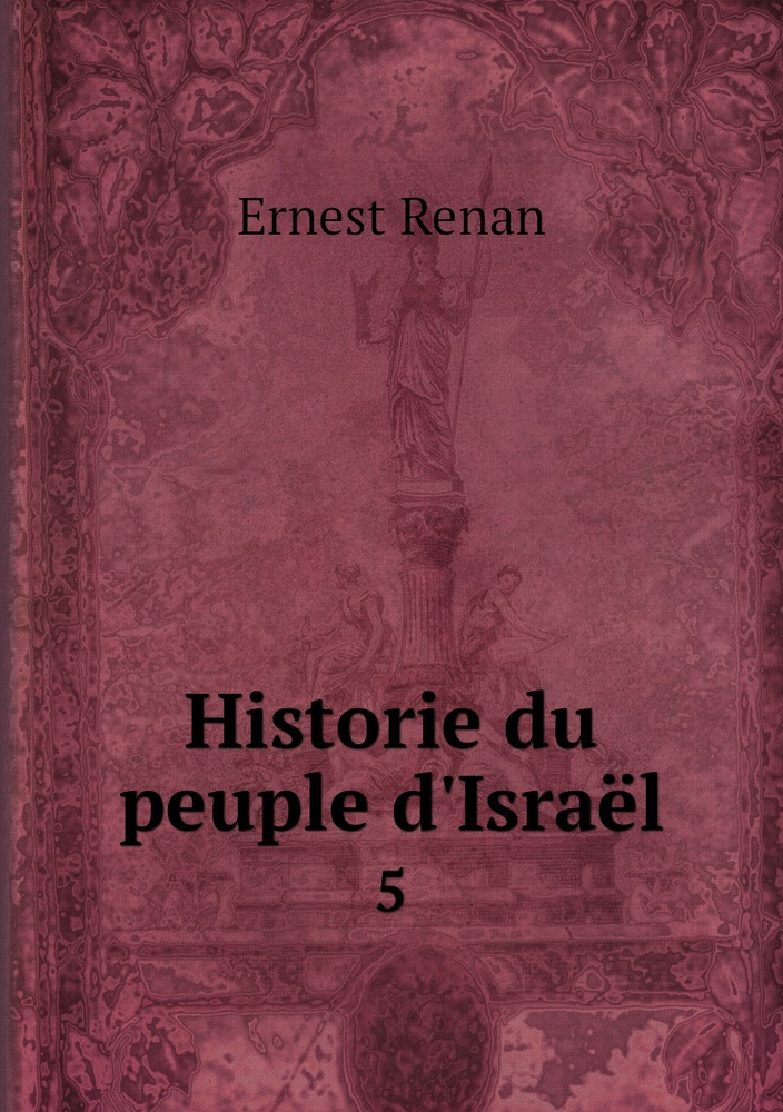 Historie du peuple d'Israel. 5 — купить в интернет-магазине OZON с ...