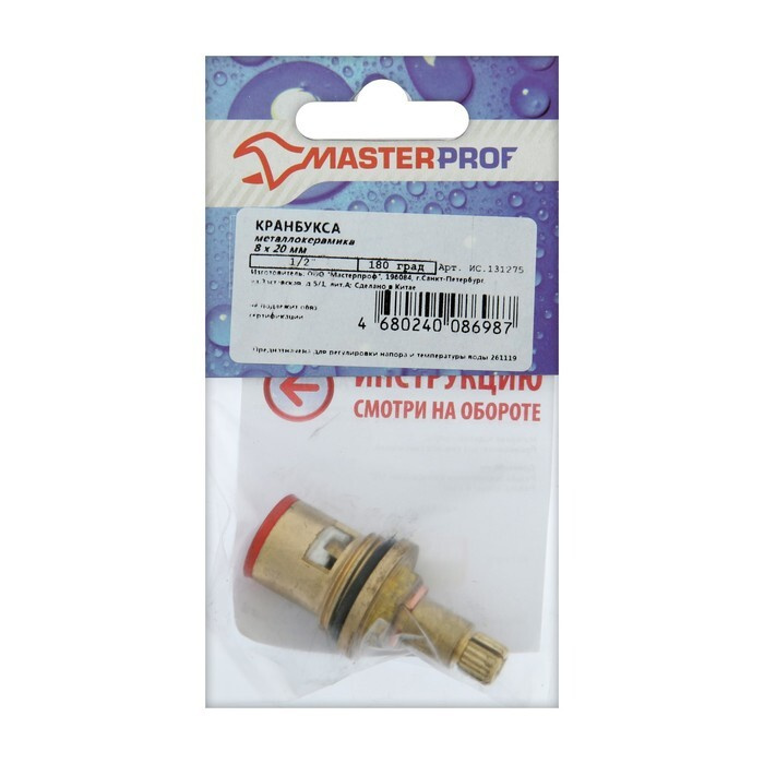 Кран-букса MasterProf, 1/2', 8 х 20 мм, керамика, с метрической резьбой - купить по низкой цене ...