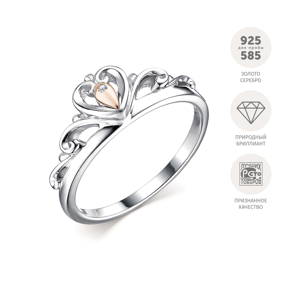 АЛЬКОР Кольцо серебро 925 женское с бриллиантом - купить с доставкой по ...