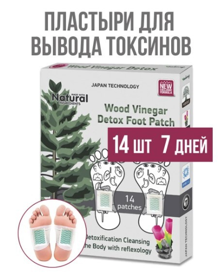 Детоксикационный пластырь для стоп Пластырь на стопы ног для вывода ...