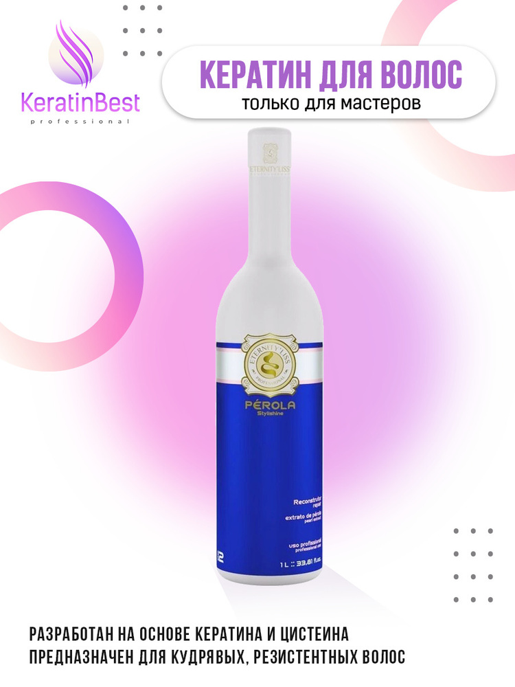 Eternity Liss Professional маска для выпрямления волос Perola ...