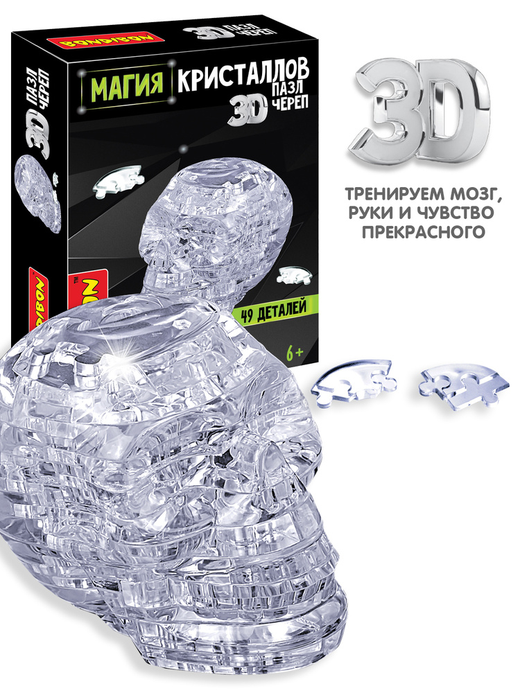 3D пазл для детей Череп Магия кристаллов Bondibon развивающий творческий набор для мальчиков и ...