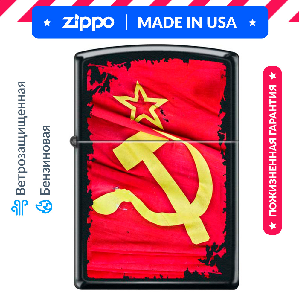 Бензиновая Зажигалка ZIPPO Classic 218 Soviet Flag Sickle Зиппо Черная ...