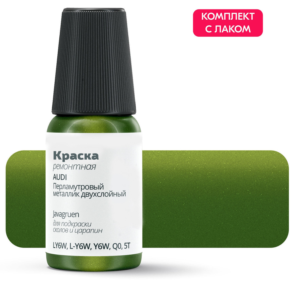 Подкраска для сколов и царапин для ремонта на AUDI "Javagruen", код ...