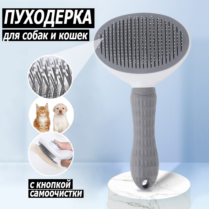 Чесалка для кошек и котов от шерсти. Щетка для кошек и собак купить на ...