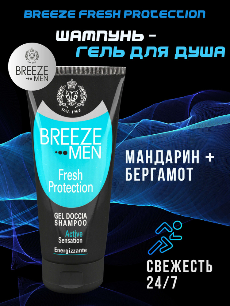 Breeze Мужской шампунь-гель для душа серии Fresh Protection 200 мл ...