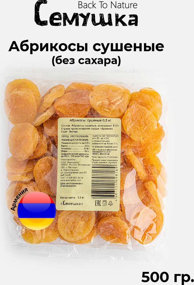 Абрикосы сушеные Семушка, 0,5 кг - купить с доставкой по выгодным ценам ...