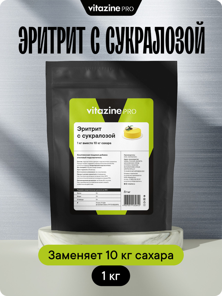 Подсластитель эритрит плюс сукралоза 1 кг вместо 10 кг сахара! ноль ...