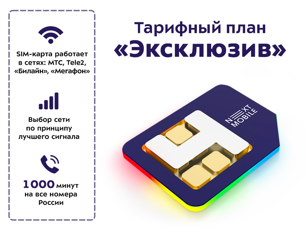 Next Mobile SIM-карта (Москва, Московская область) купить на OZON по ...