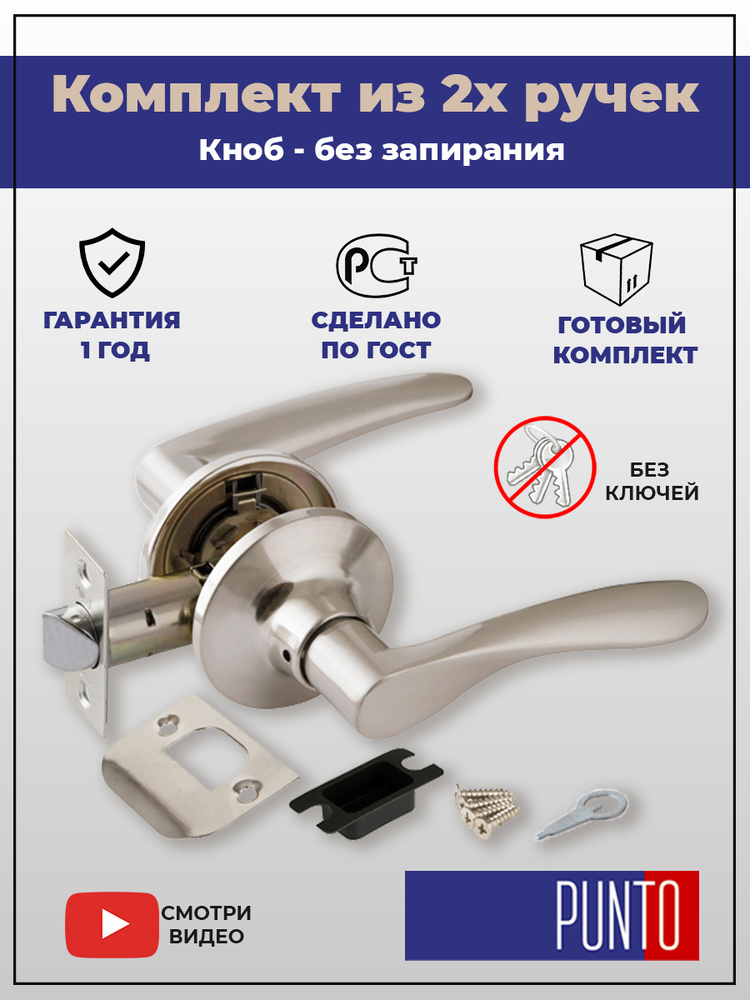 Ручка дверная межкомнатная с защелкой - купить по низкой цене в ...