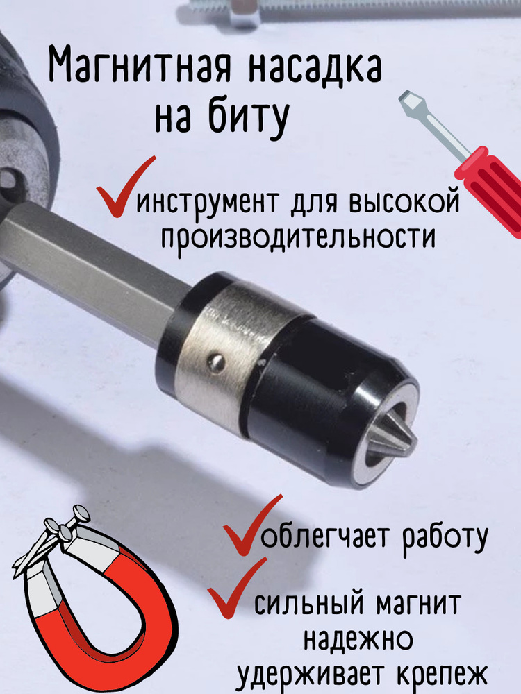 Держатель для бит Магнитная насадка на биту, 1/4" - купить по низким ...