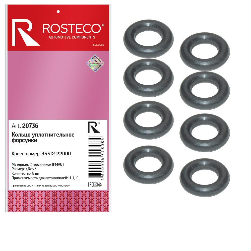 кольцо уплотнительное форсунки РОСТЕКО AUDI,VW,BMW,HYUNDAI,MERCEDES ...