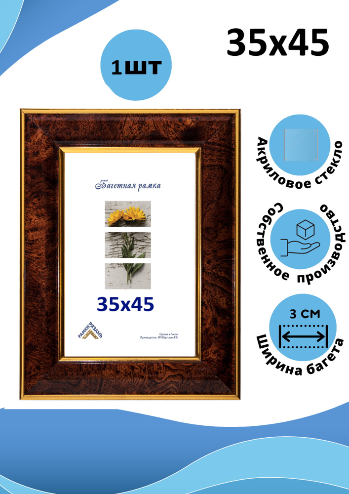 Багетная рамка 35х45 с акриловым стеклом (129080-3545) - купить с ...