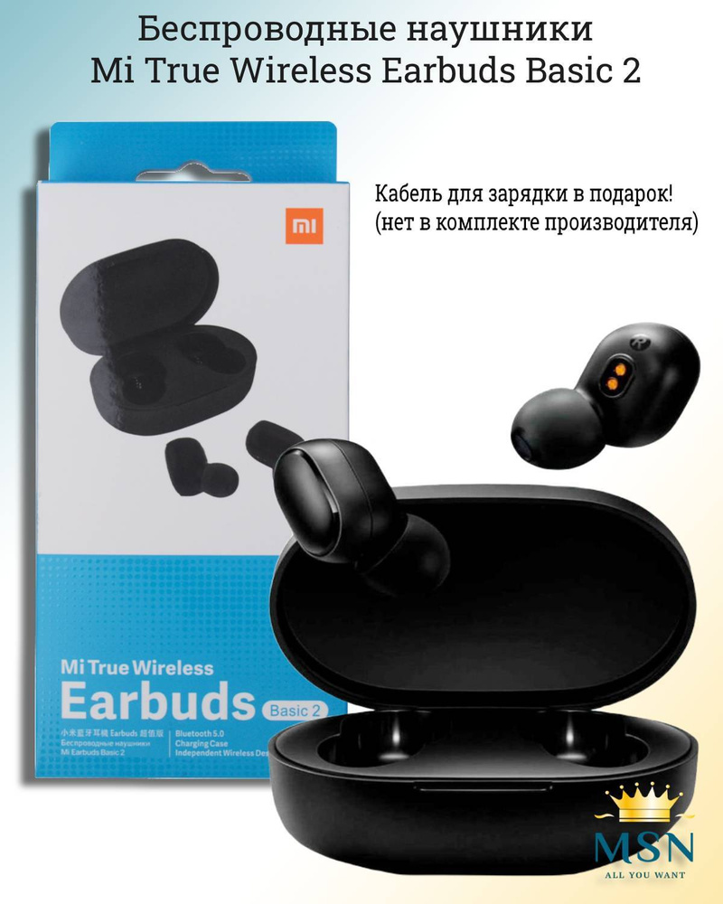 Наушники Вкладыши Xiaomi Earbuds Basic 2 - купить по доступным ценам в ...