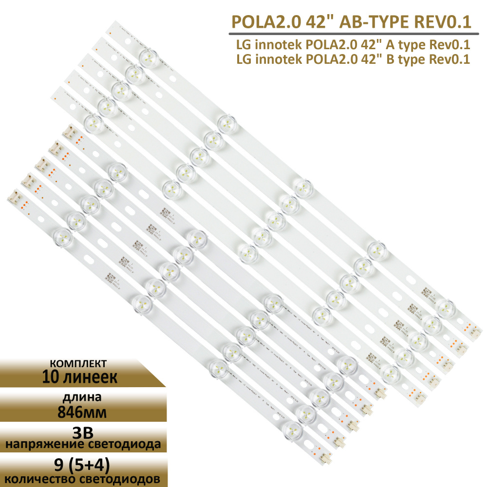 LED подсветка TFL для телевизора LG Innotek POLA2.0 42 дюймов AB-Type ...