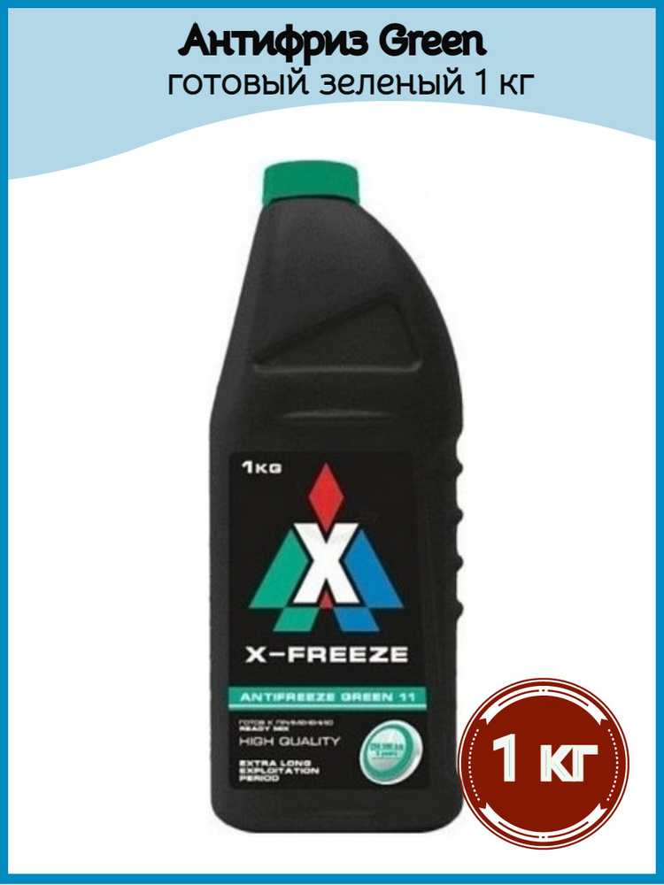 Антифриз X-Freeze Antifre492, Готовый раствор купить по выгодной цене в интернет-магазине OZON ...