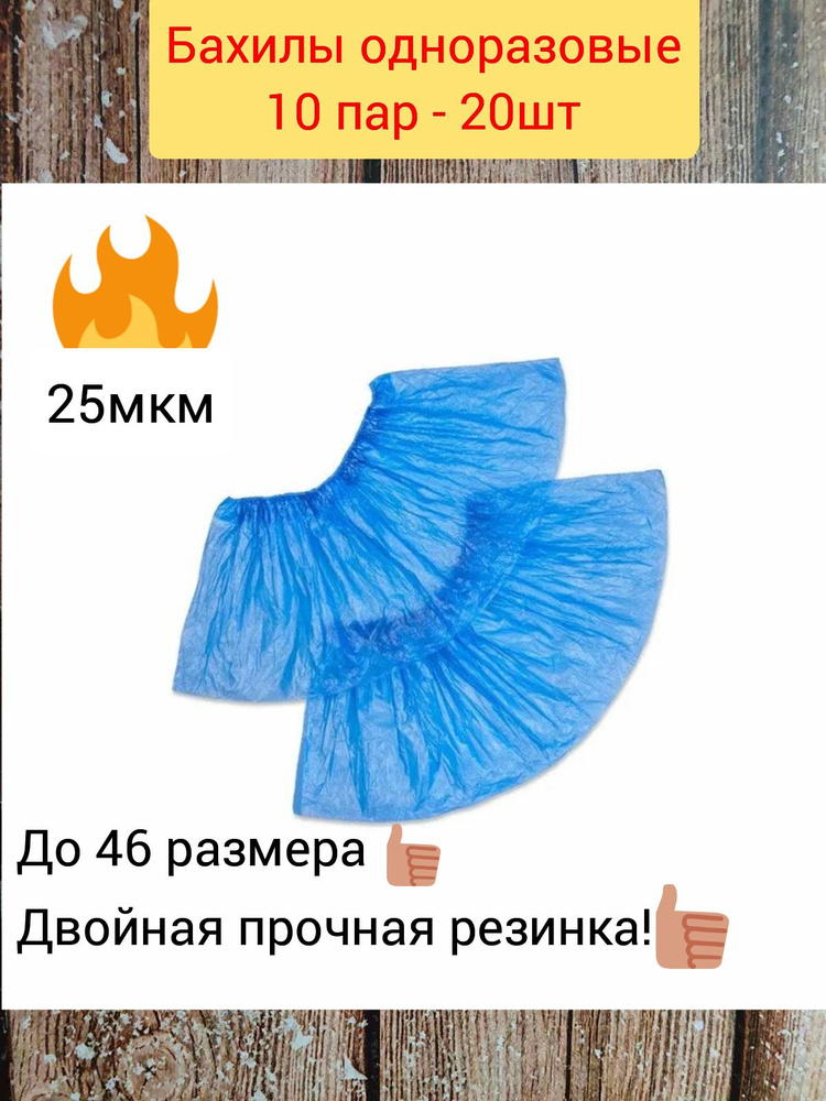 Бахилы одноразовые с двойной резинкой, 25мкм, синие - купить с ...