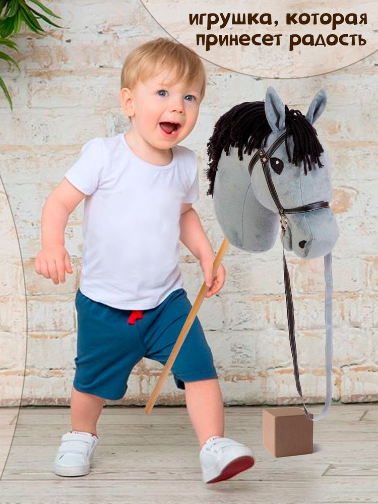 Лошадка на палке для малышей/ Хоббихорс - купить с доставкой по ...