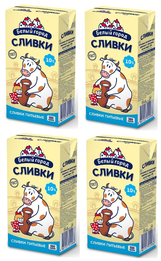Сливки Белый город питьевые ультрапастеризованные 10%, 500 г БЗМЖ (4 ...