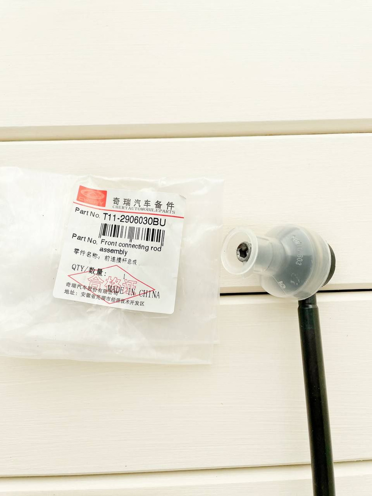 Стойка стабилизатора передняя Chery Tiggo T112906030BU - купить по ...