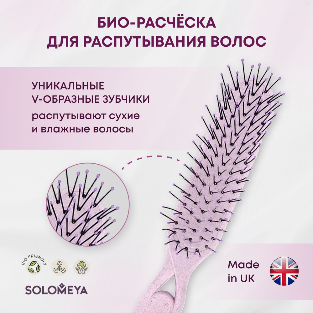 Расческа для волос Solomeya для распутывания сухих и влажных волос ...