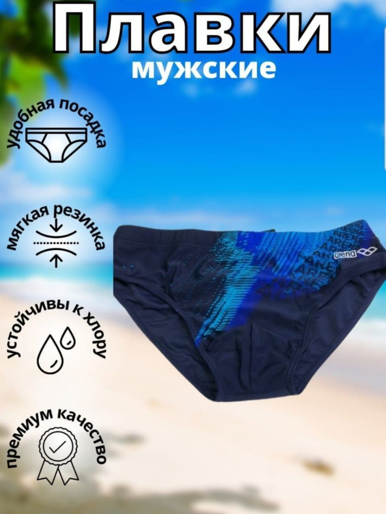 Плавки - купить с доставкой по выгодным ценам в интернет-магазине OZON ...