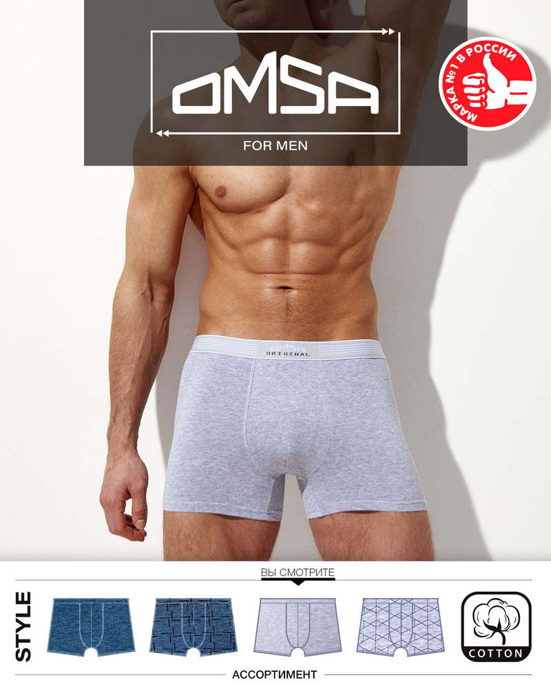 Трусы Omsa, 1 шт - купить с доставкой по выгодным ценам в интернет-магазине OZON (763955709)