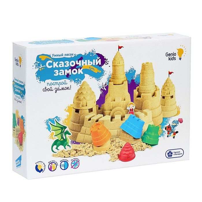Genio kids Набор для детского творчества Умный песок Сказочный замок ...