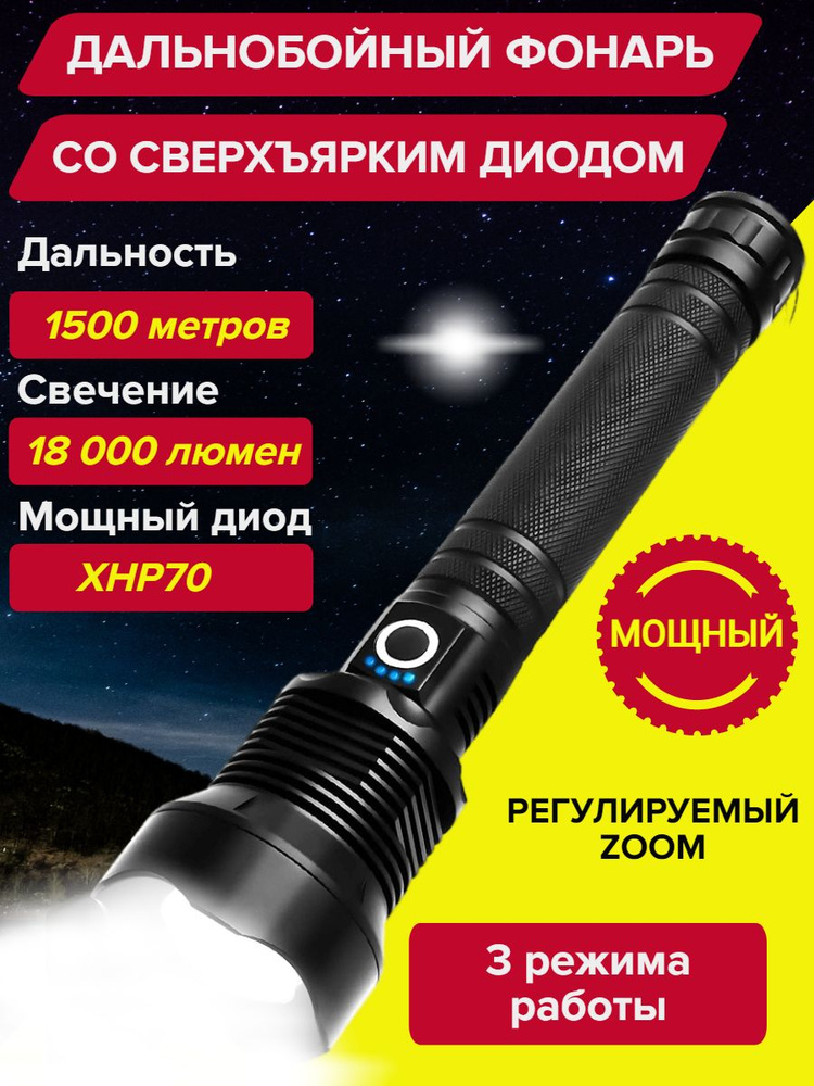 Фонарь ручной мощный дальнобойный, тактический светодиодный LED с зумом ...