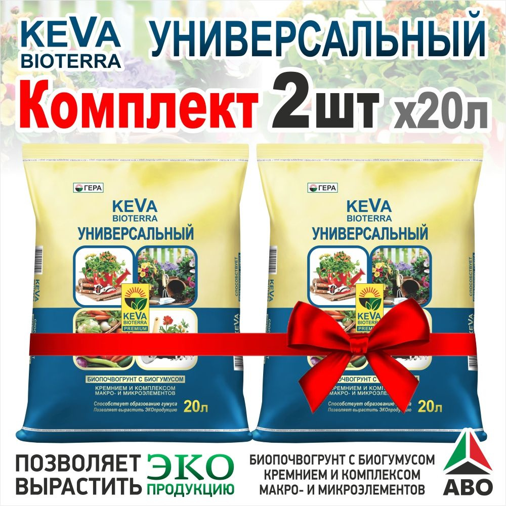 Грунт земля универсальный с БИОГУМУСОМ для рассады и пересадки