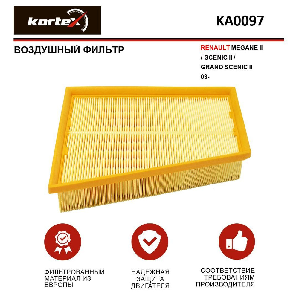 Фильтр воздушный Renault Рено Megane Меган Scenic C2512 8200371661 ...