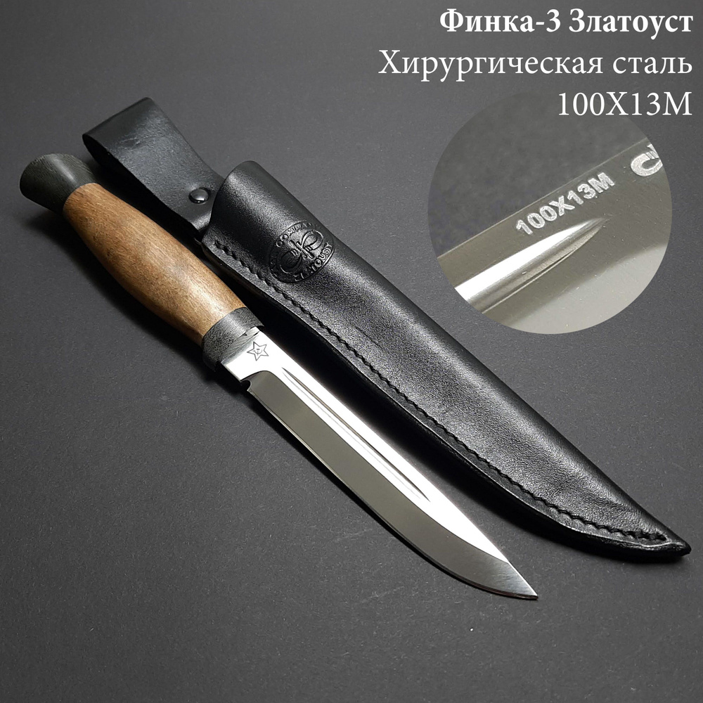 Златоустовский Нож туристический АиР Финка-3, хирургическая сталь ...