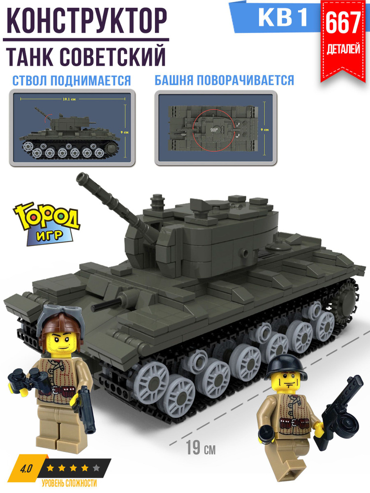 Конструктор Танк, Brick Battle, Советский, КВ-1, и Два Солдатика ...