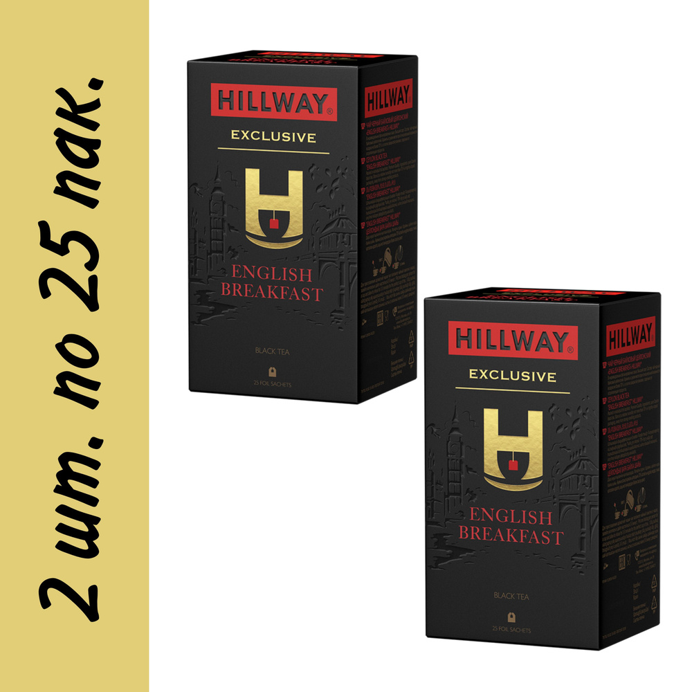 Чай чёрный HILLWAY Exclusive English Breakfast, 2 упаковки по 25 пак ...