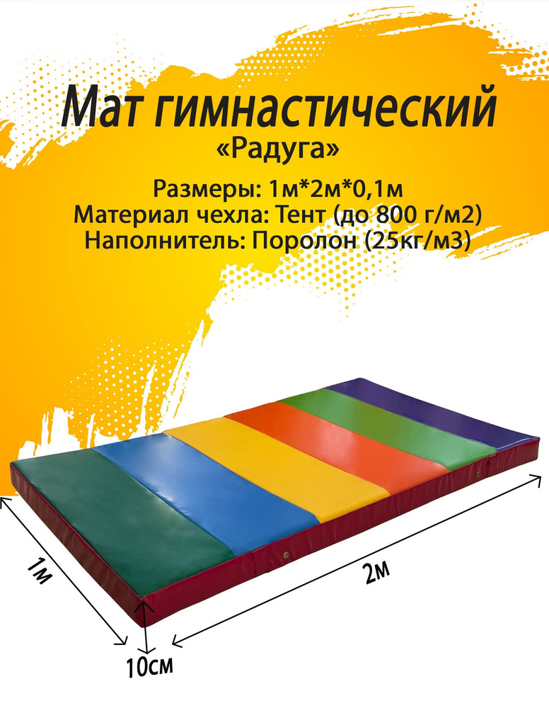 Мат гимнастический 1*2*0,1 м, Тент + поролон 25 кг/м3. - купить с ...