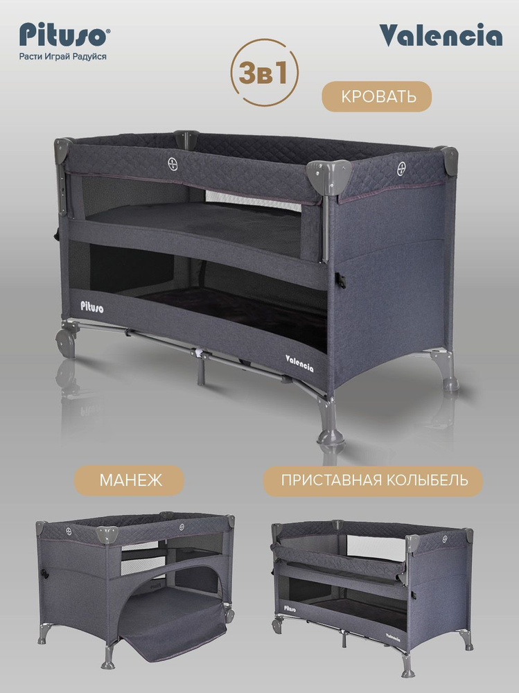 Манеж детский двухуровневый / манеж-кровать приставная Pituso Valencia 120x60 Grey/Серый ...
