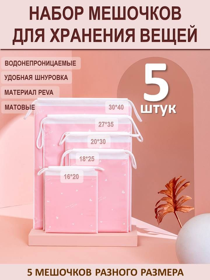 goods.ok Пакет для хранения вещей 25 см х 20 см купить на OZON по ...