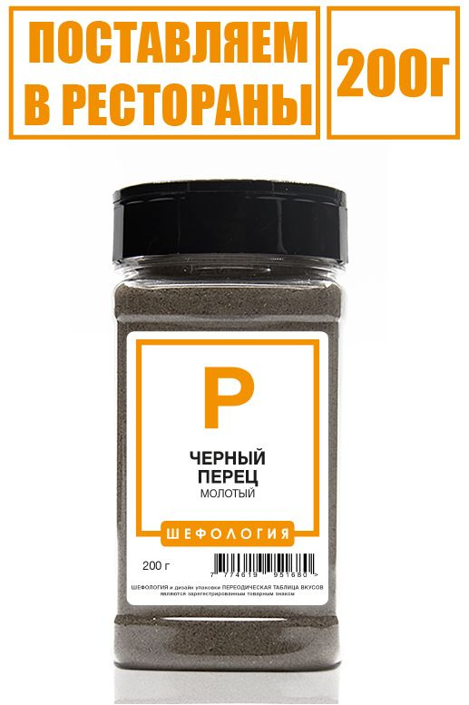 Перец черный молотый ПРЕМИУМ купить с доставкой по выгодным ценам в интернет магазине Ozon