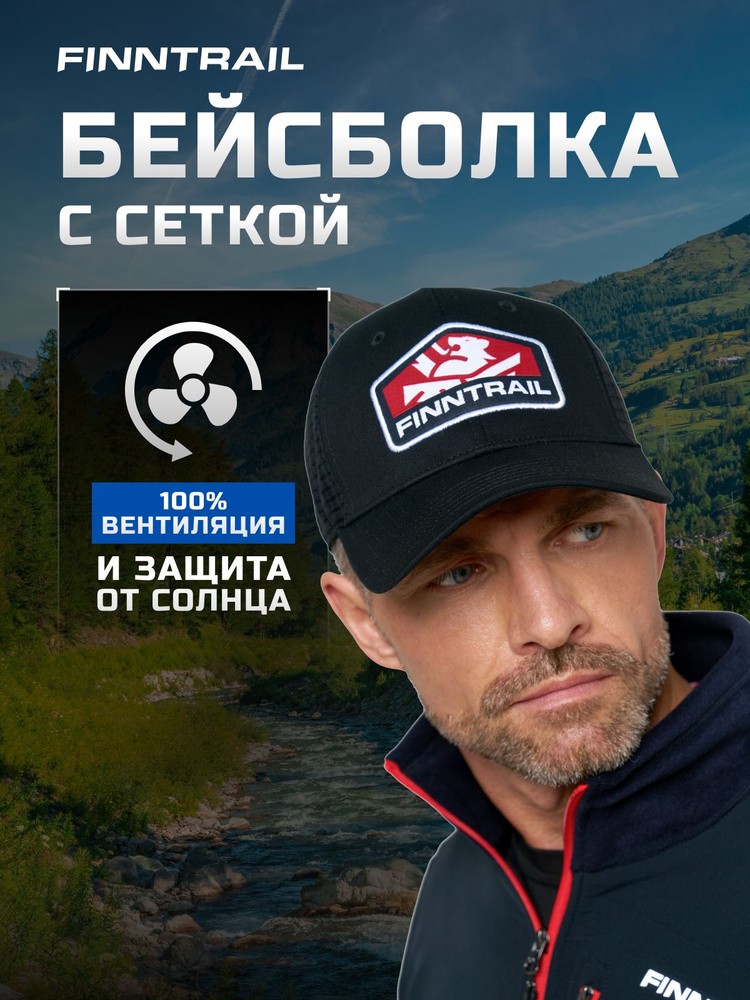 Бейсболка Finntrail, Finntrail - купить с доставкой по выгодным ценам в интернет-магазине OZON ...