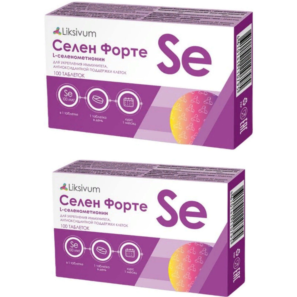 Liksivum Селен форте таб 100(105 мг)/2уп - купить с доставкой по ...