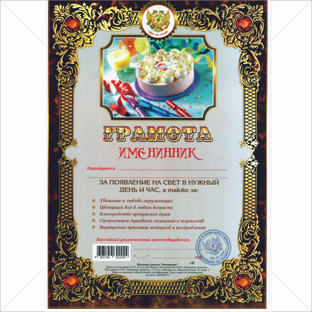 Грамота в подарок День рождения, Юбилей - купить по выгодной цене в ...