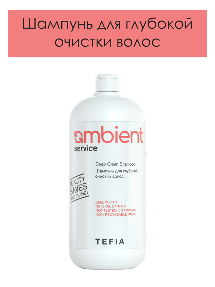 Tefia. Шампунь для глубокой очистки волос профессиональный AMBIENT ...