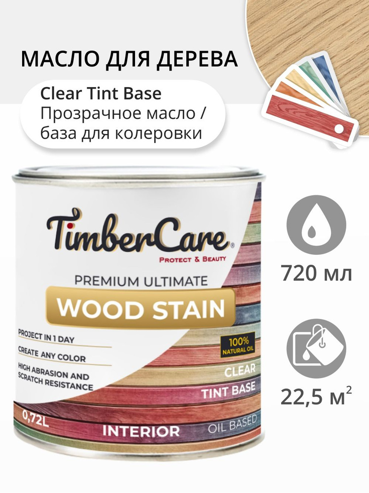 Масло для дерева и мебели TimberCare Wood Stain, быстросохнущие для ...