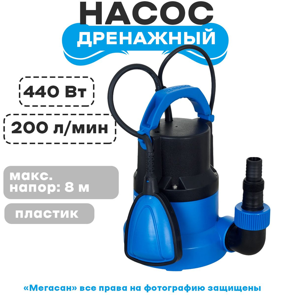 Насос дренажный ADS-500-5E (Aquario) - купить по выгодной цене в ...