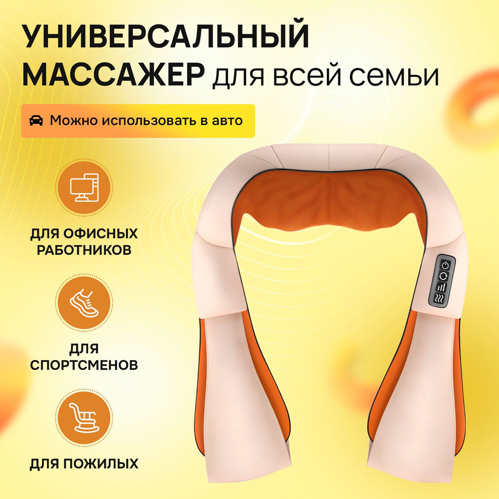 Электрический массажер для спины, шеи и плеч / Массажная подушка купить ...