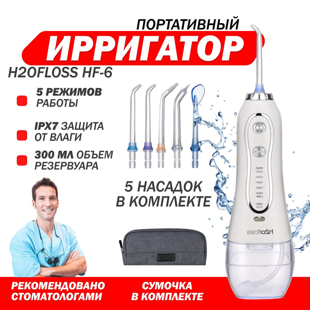 Портативный ирригатор полости рта H2ofloss HF-6, 300 мл, белый ...