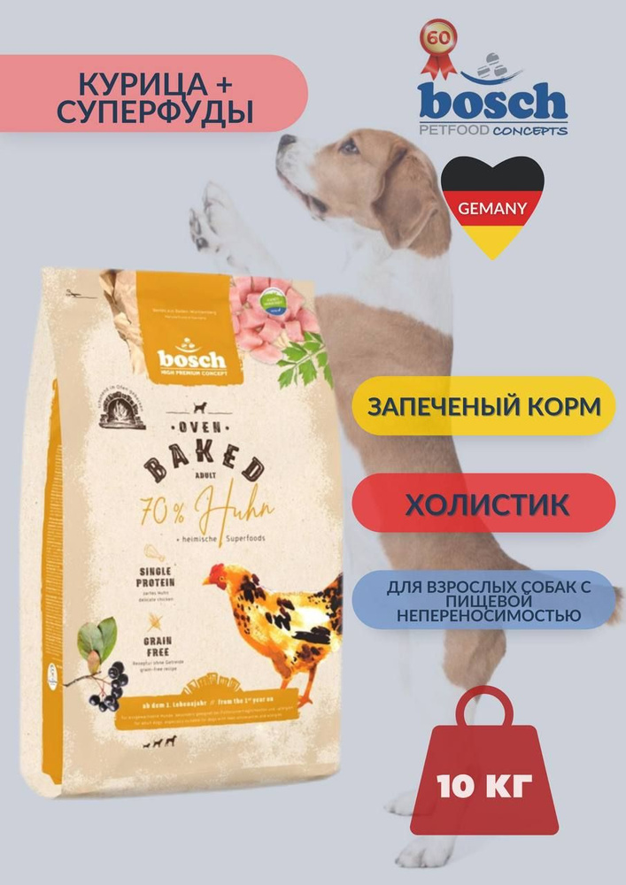 Сухой запеченный беззерновой корм для взрослых собак Bosch Oven Baked ...