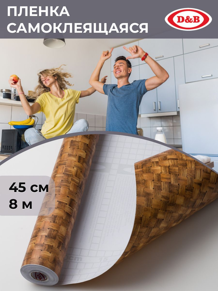 Самоклеящаяся пленка для мебели D&B, Дерево купить по выгодной цене в ...
