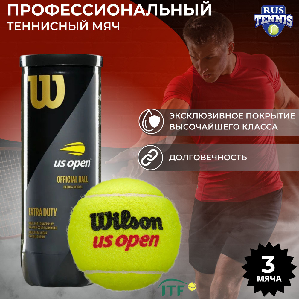 Теннисный мяч для большого тенниса Wilson US Open, 3 шт в банке купить ...