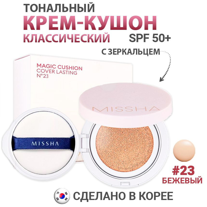 MISSHA Тональный крем кушон для лица классический тон 23 Magic Cushion ...
